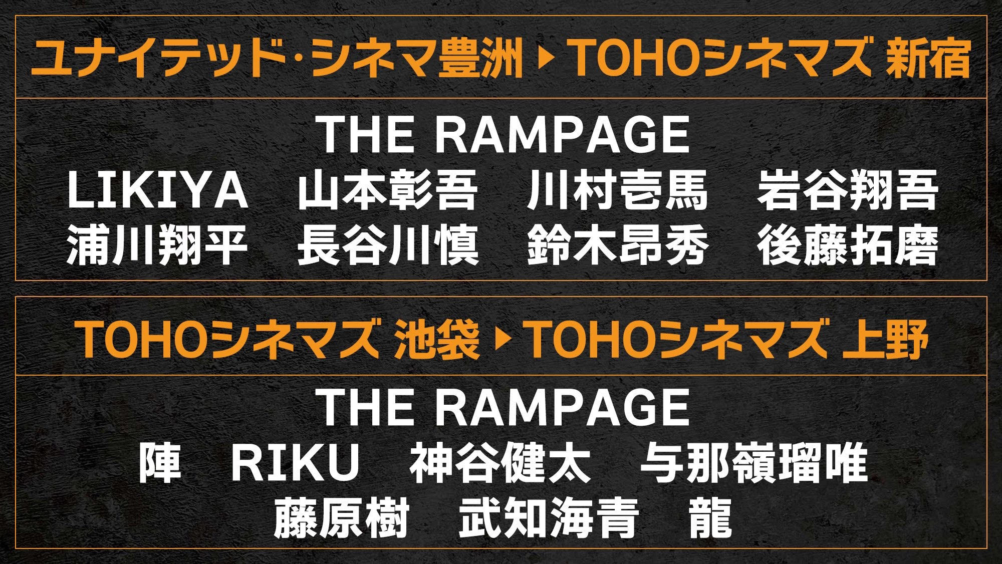 THE RAMPAGE登壇 スペシャルトークイベント開催決定！ - NEWS｜映画『犯罪都市 THE ROUNDUP』